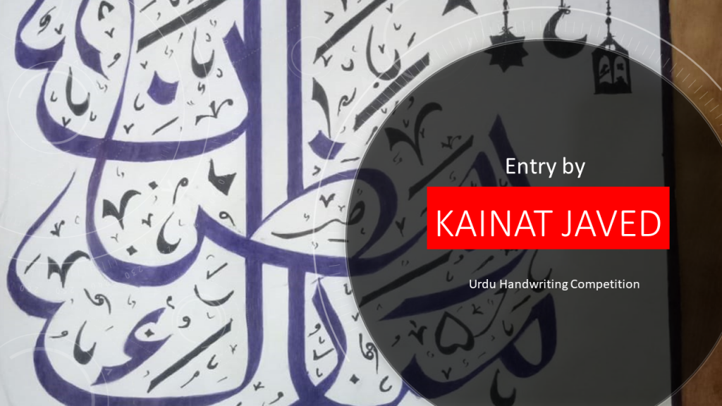 Urdu Handwriting Competition Entry 3 by Kainat Javed - Urdu Poetry Contest