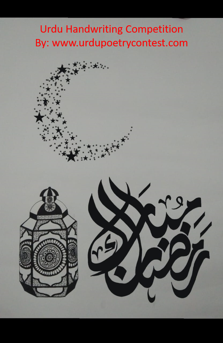 Urdu Handwriting Competition Entry 6 by Nabeela Javed - Urdu Poetry Contest