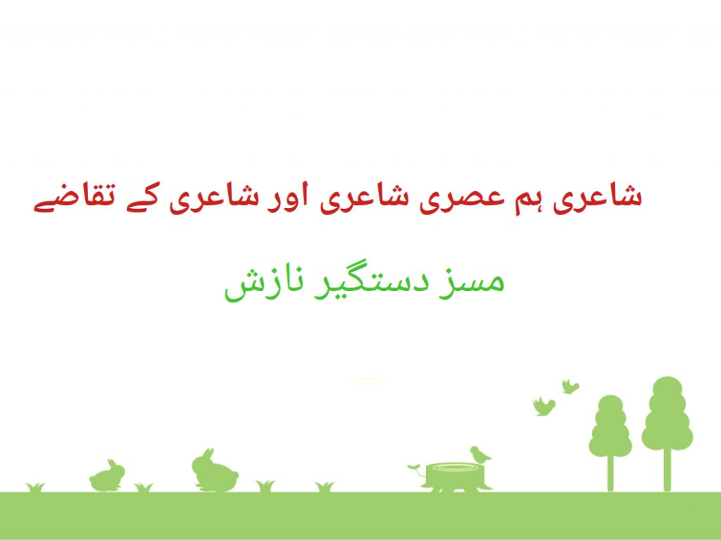 Shairi Hum Asri Shairi Aur Shairi ke Takazey - Urdu Poetry Contest